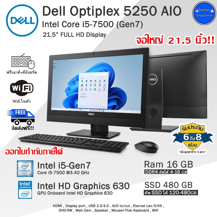 Dell Optiplex 5250 AIO Core i5-7500(Gen7) จอใหญ่21.5นิ้วมีCPUในตัว ออล ...