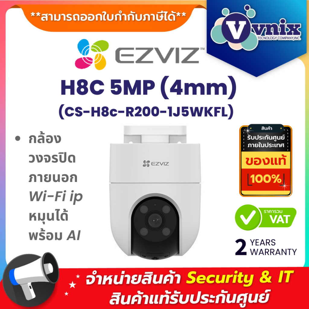 Ezviz H8C 5MP (4mm) กล้องวงจรปิดภายนอก Wi-Fi ip หมุนได้ พร้อม AI (CS ...