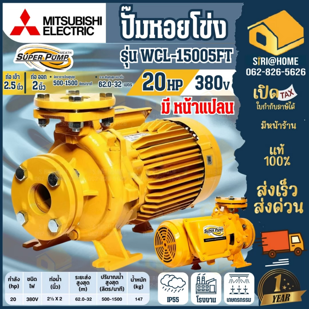 MITSUBISHI ปั๊มน้ำหอยโข่ง รุ่น WCL-15005FT 20 แรงม้า 15.0KW ส่งสูง 62.0 ...