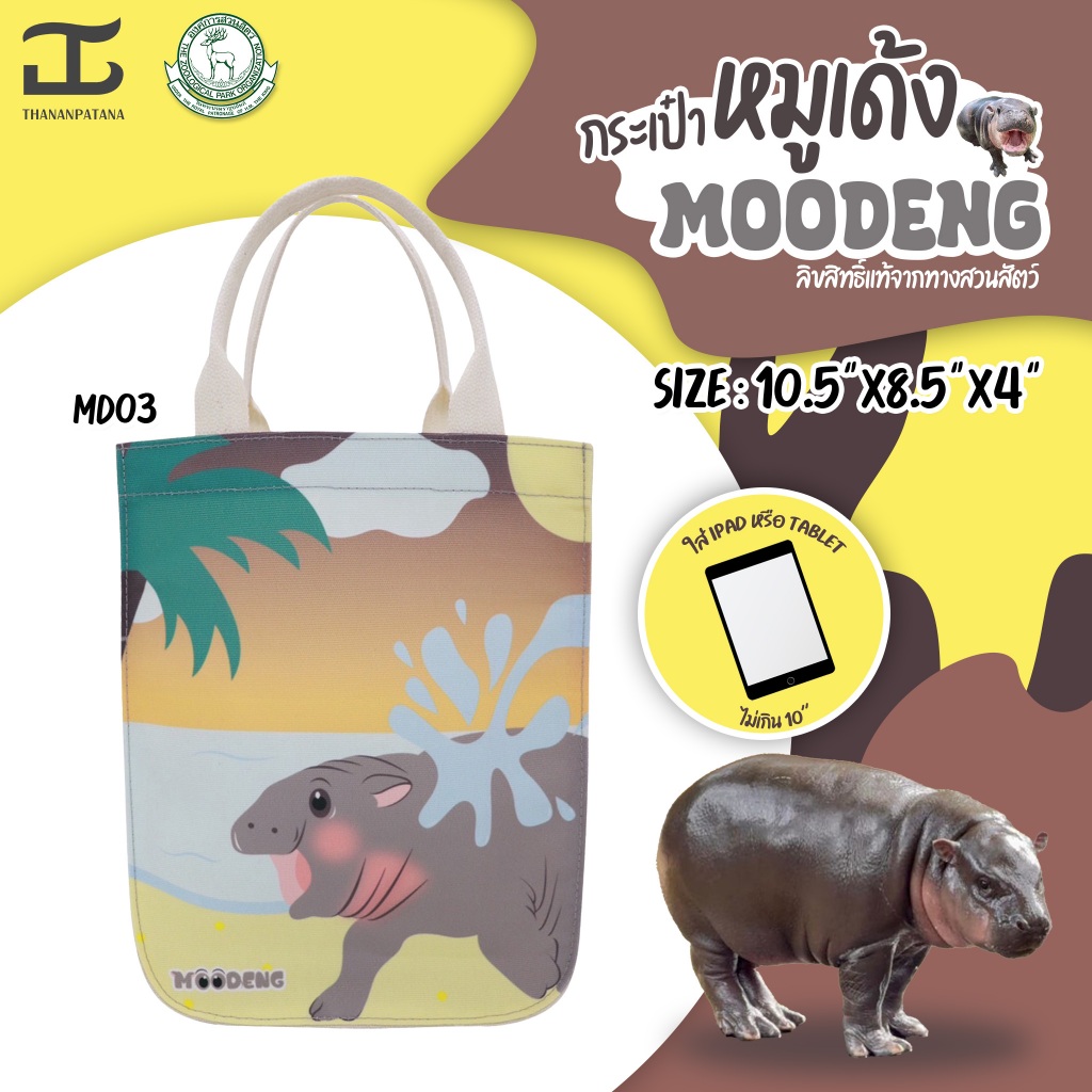 กระเป๋าผ้าแคนวาสลายหมูเด้ง ลิขสิทธิ์แท้ moodeng พร้อม 1 ช่องเก็บขนาด ...