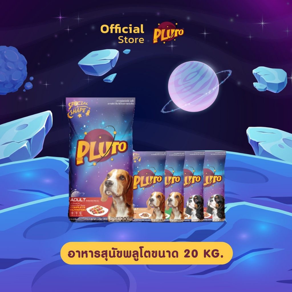 แถม 1.5 กก Pluto อาหารสุนัข ทุกรสชาติ ขนาด 20 kg | Shopee Thailand
