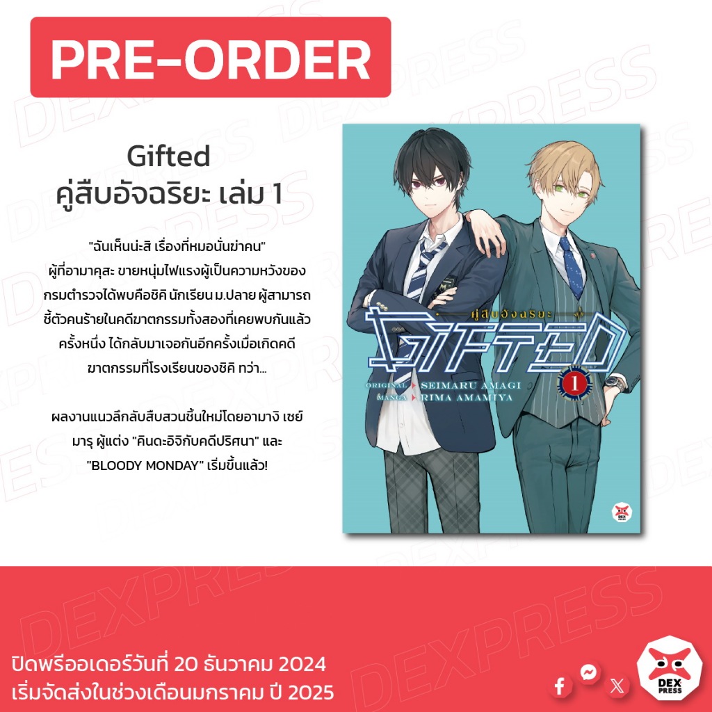 (PRE ORDER)(การ์ตูน) Gifted คู่สืบอัจฉริยะ เล่มที่ 1 หนังสือการ์ตูน มังงะ มือหนึ่ง dex 01/68 ...