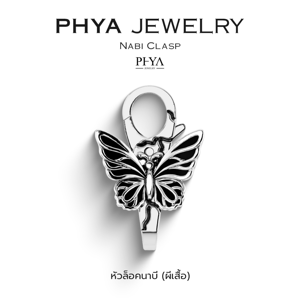 PHYA Nabi Clasp : หัวล็อคนาบี (ผีเสื้อ) ( มีให้เลือก 3 สี ) | Shopee Thailand