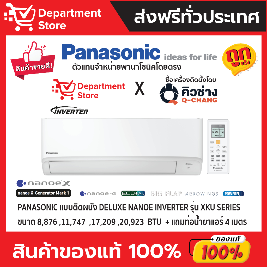 แอร์พานาโซนิค PANASONIC แบบติดผนัง Deluxe Nanoe Inverter ประหยัดไฟ ...