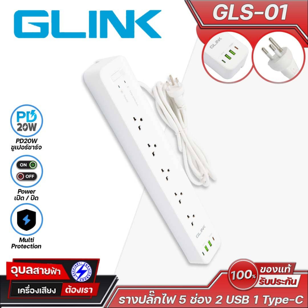 GLINK GLS-01 รางปลั๊กไฟ 5 ช่อง, 2 USB, 1 USB-C รองรับชาร์จเร็ว PD20W ปลอดภัยด้วยเบรกเกอร์ไฟเกิน ...