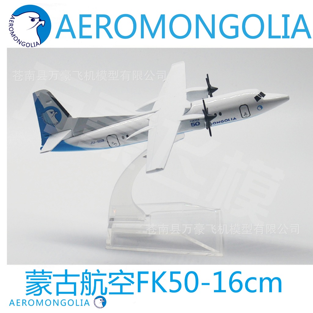 โมเดลเครื่องบิน Aeromongolia FK50 ทำด้วยเหล็ก สวย งานละเอียด มีขาตั้งโชว์ให้ - ของเล่น ของขวัญ ...