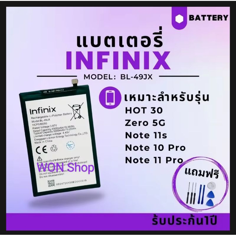 แบตเตอรี่ BL-49JX สำหรับ Infinix Note 10 Pro /Note 11 Pro /Zero 5G /bl ...