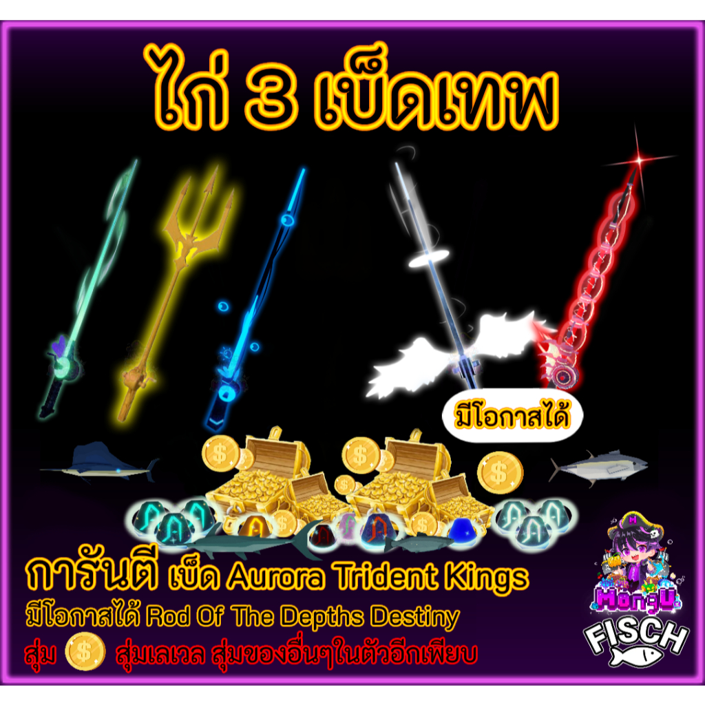 ไก่เบ็ด 3 เบ็ดเทพไก่ตันสุดตึงพร้อมเล่น การ์ดเกมFisch | Shopee Thailand