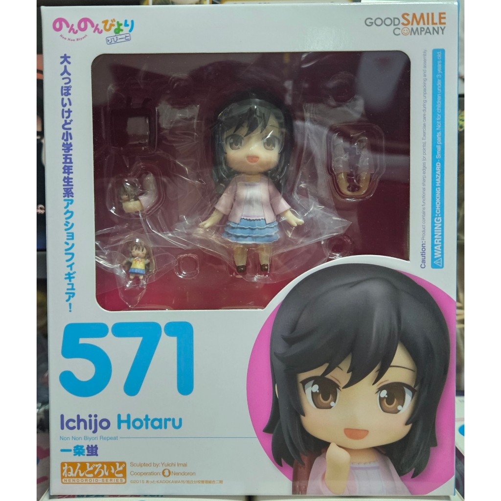 Nendoroid #571 Non Non Biyori Ichijo Hotaru | Shopee Thailand