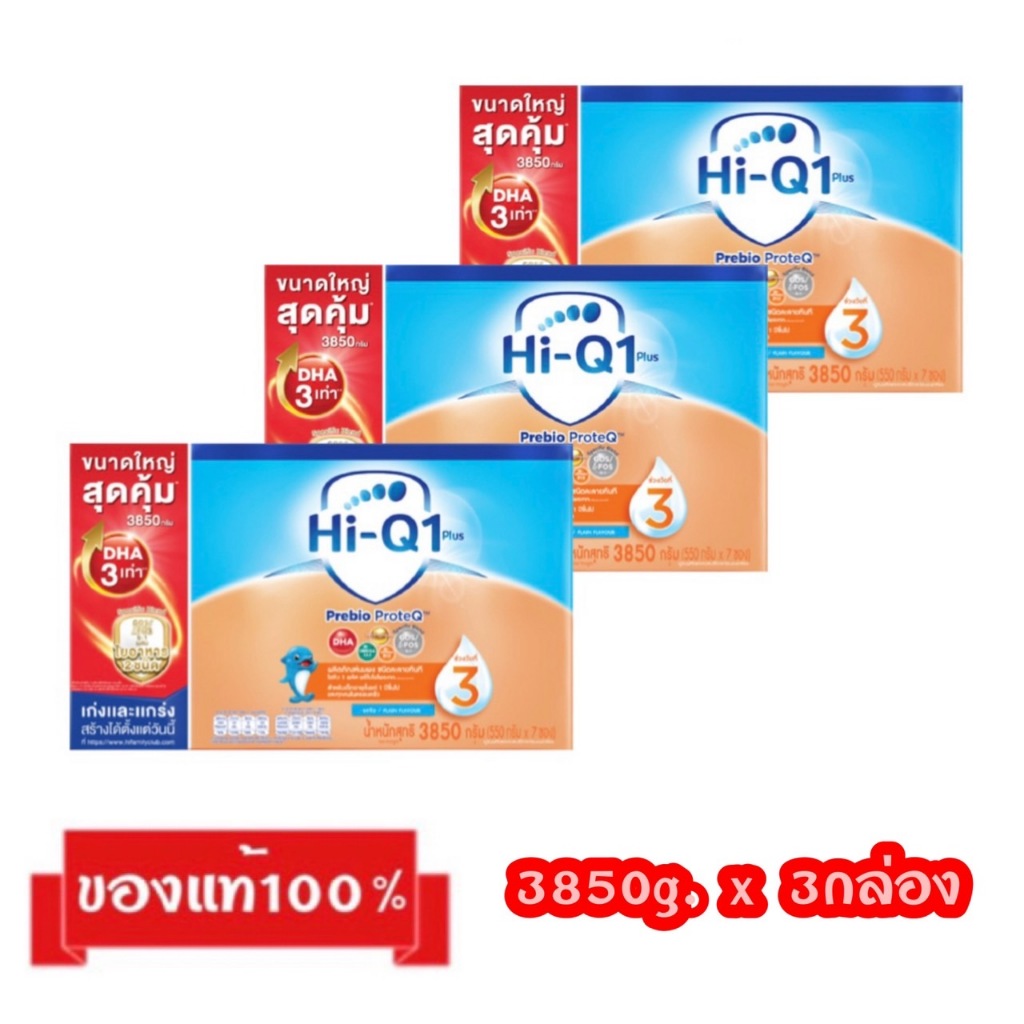 ‼️ขายยกลัง_🎉Hi-Q 1 Plus Prebio Proteq-3_{รสจืด3850g.x3กล่อง}_ไฮคิว 1 พลัส พรีไบโอ โพรเทค สูตร3 ...