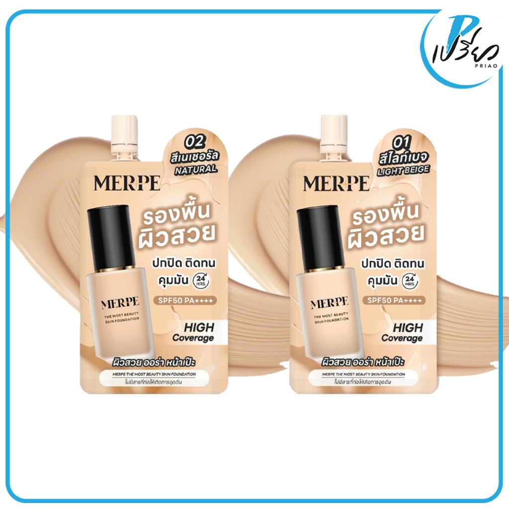 MERPE เมิร์ฟ เดอะ โมสท์ บิวตี้ สกิน ฟาวเดชั่น 5 กรัม Merpe Skin ...