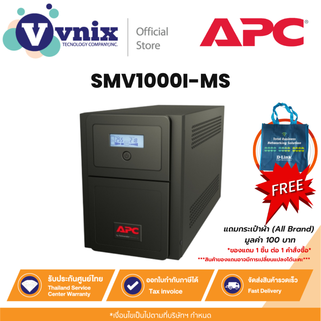 SMV1000I-MS เครื่องสำรองไฟฟ้า APC Easy UPS 1000VA/700Watt,Universal ...