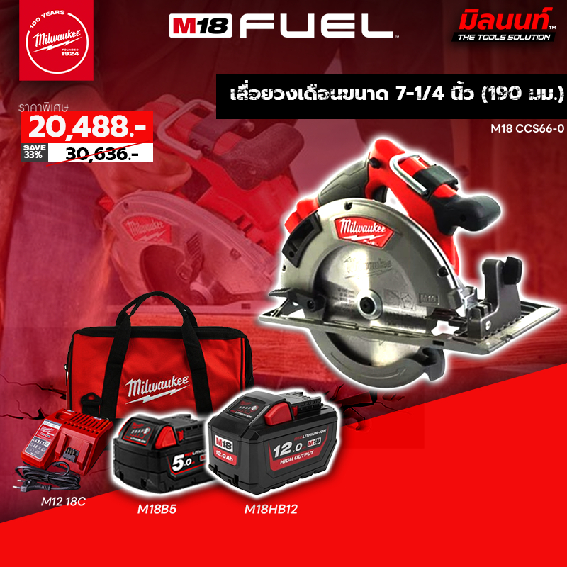 Milwaukee - เลื่อยวงเดือนขนาด 7-1/4 นิ้ว (190 มม.) รุ่น M18 CCS66-0 พร้อมแบต5Ah/12Ah และแท่น ...