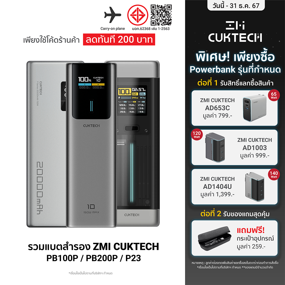[ราคาพิเศษ] ZMI CUKTECH PB100P / PB200 / PB200P / PB200U / P23 / PB060 ...