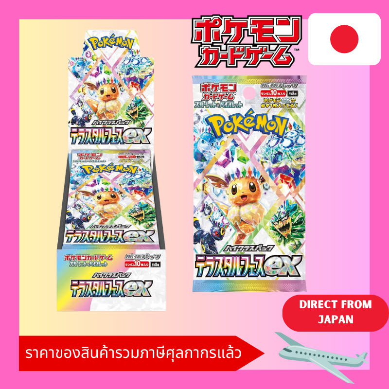 Pokemon Card Game Japanese TCG High Class Pack Terastal Festival 1box ...