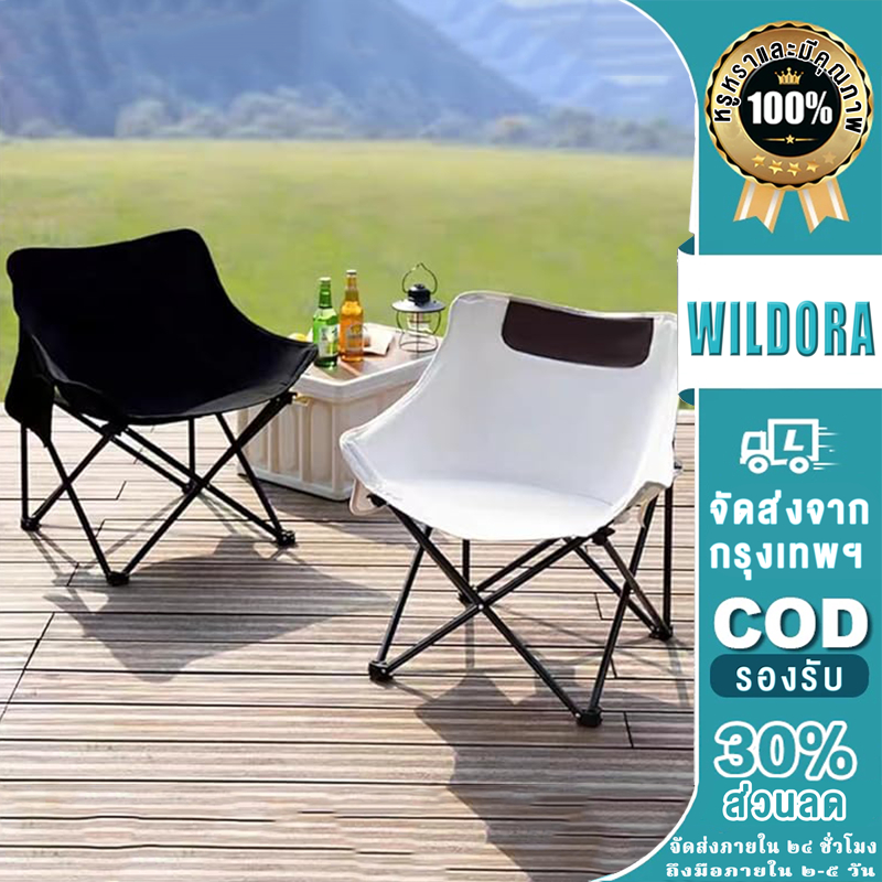 WILDORA เก้าอี้แคมป์ปิ้ง เก้าอี้สนามพับได้ แบบพกพา แถมถุงจัดเก็บ ท่อ ...