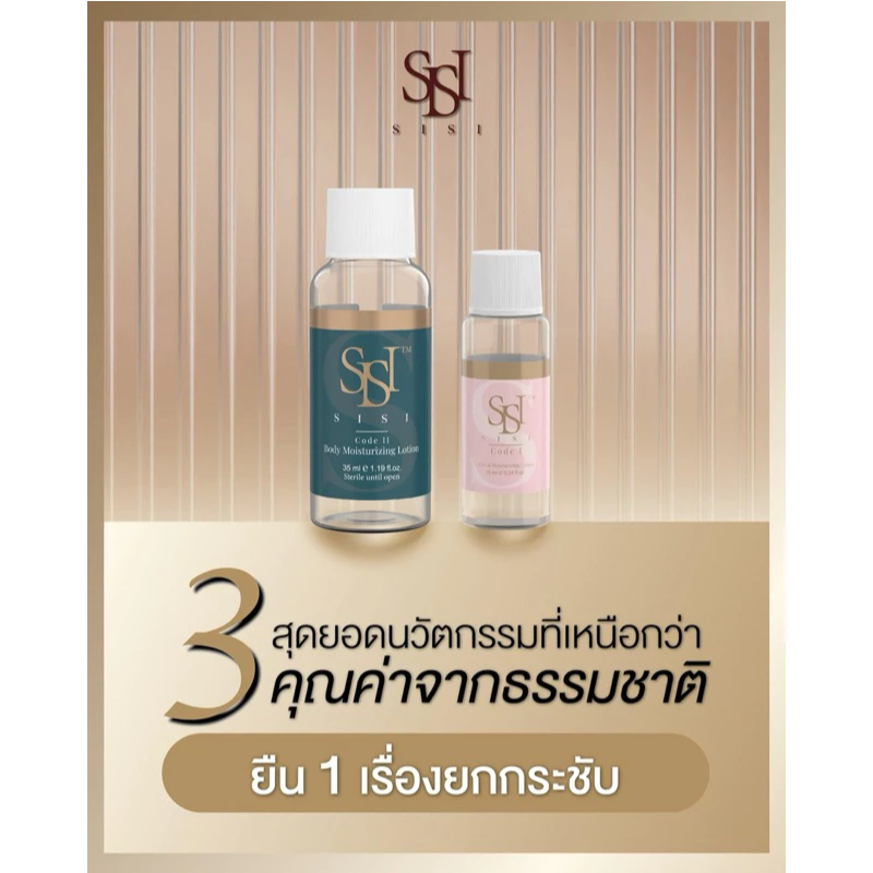 (แพคเกจใหม่) SISI มี2สูตร Face/Body อย.ไทย (ราคาต่อ1ขวด) | Shopee Thailand