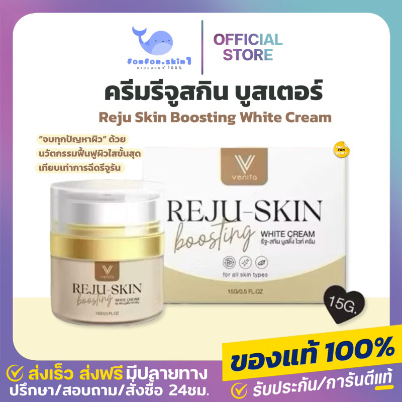 ( ของแท้/พร้อมส่ง+ลด50%กดในไลฟ์ )🌼 รีจูสกิน เวนิต้า Reju Skin Boosting ...