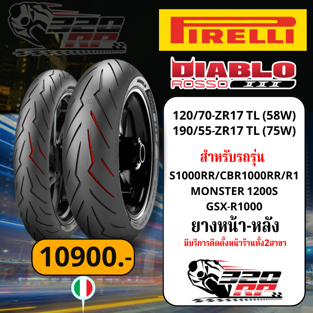 ส่งด่วน🔥ยางรถมอเตอร์ไซค์ PIRELLI DIABLO ROSSO 3 สำหรับ S1000RR/CBR1000RR/R1/MONSTER 1200S/GSX ...