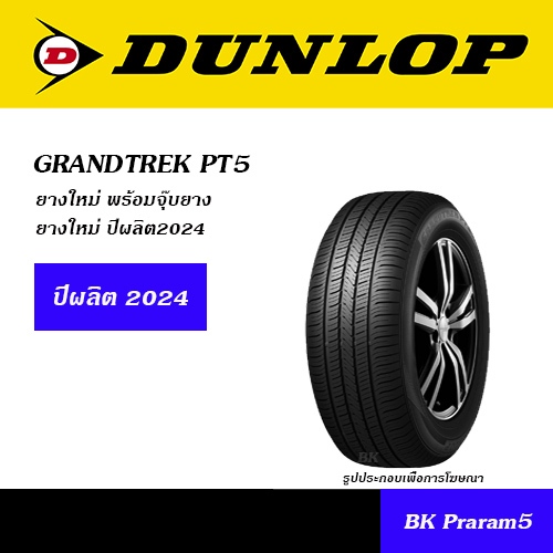 DUNLOP PT5 ยาง HT 215/70R15,255/70R15,265/70R16,225/65R17,265/65R17,235/60R18,265/60R18,265 ...