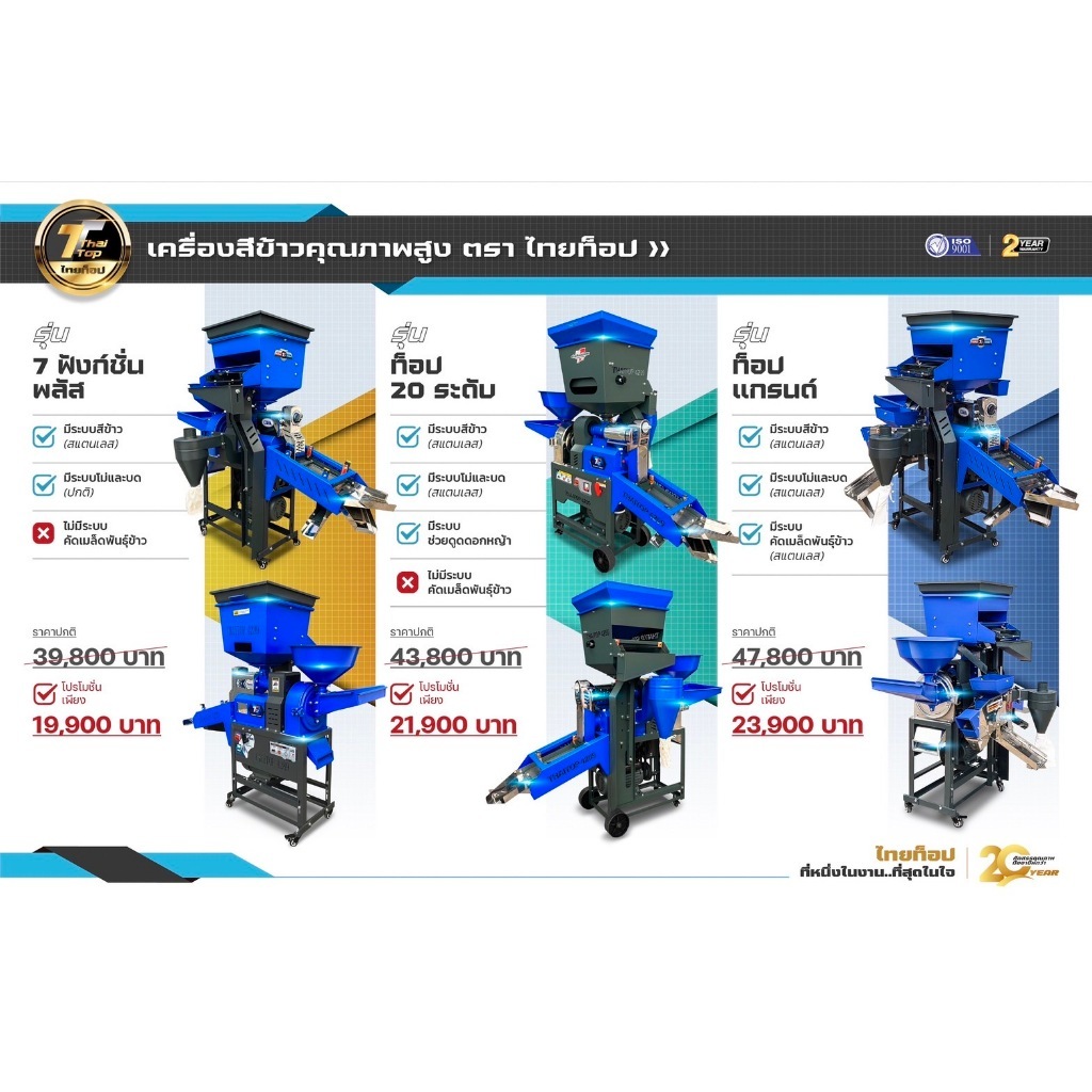 เครื่องสีข้าวไทยท๊อป/เครื่องสีข้าวCLP รุ่น EM-220 มีระบบคัดเมล็ดพันธุ์ ...