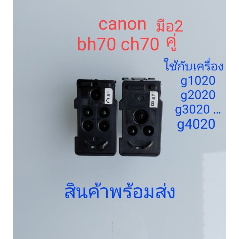 ตลับcanon bh70 ch70เป็นตลับมือ 2เทสก่อนส่งทุกตลับครับ | Shopee Thailand
