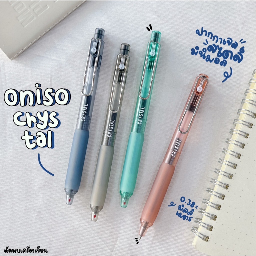 ปากกาเจลหัวลูกลื่น 2 ชั้น ONISO CRYSTAL GEL PEN 0.38 MM ปากกาเจลแห้งไว ...