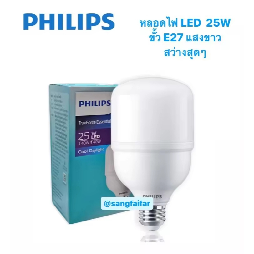 Philips หลอดแอลอีดี ทรูฟอร์ส หลอดตลาดนัด 25วัตต์ LED TrueForce 25W E27 ...