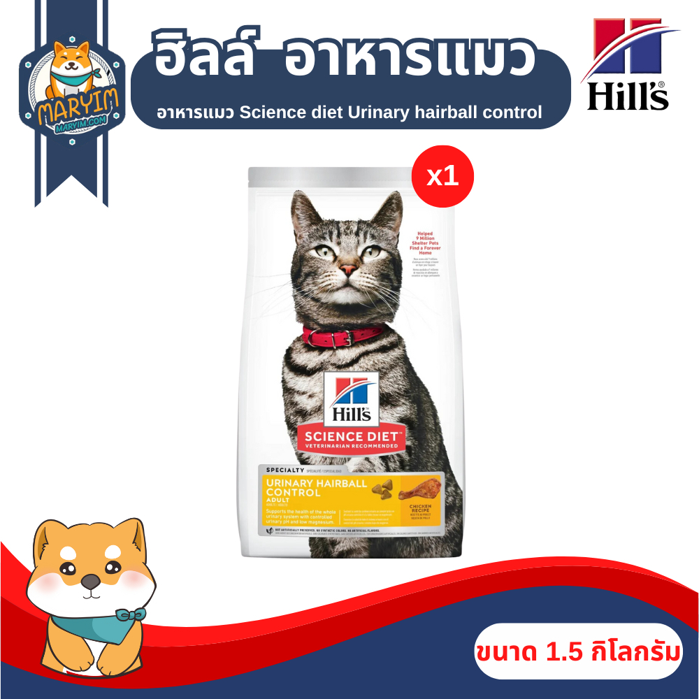 Hill's Science Diet Urinary Hairball Control ช่วยลดภาวะนิ่วในแมวและ ...