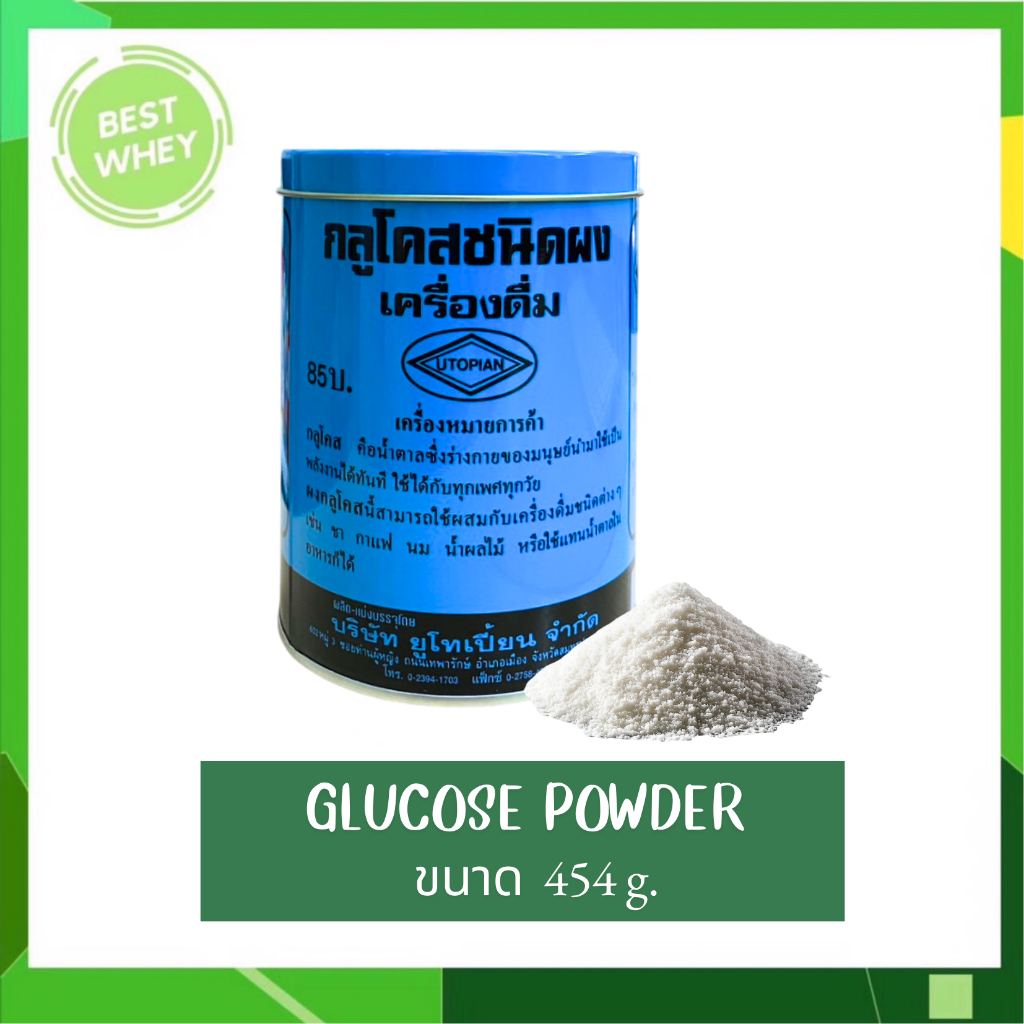 Glucose Powder 454 g กลูโคสชนิดผง เครื่องดื่ม 3020 | Shopee Thailand
