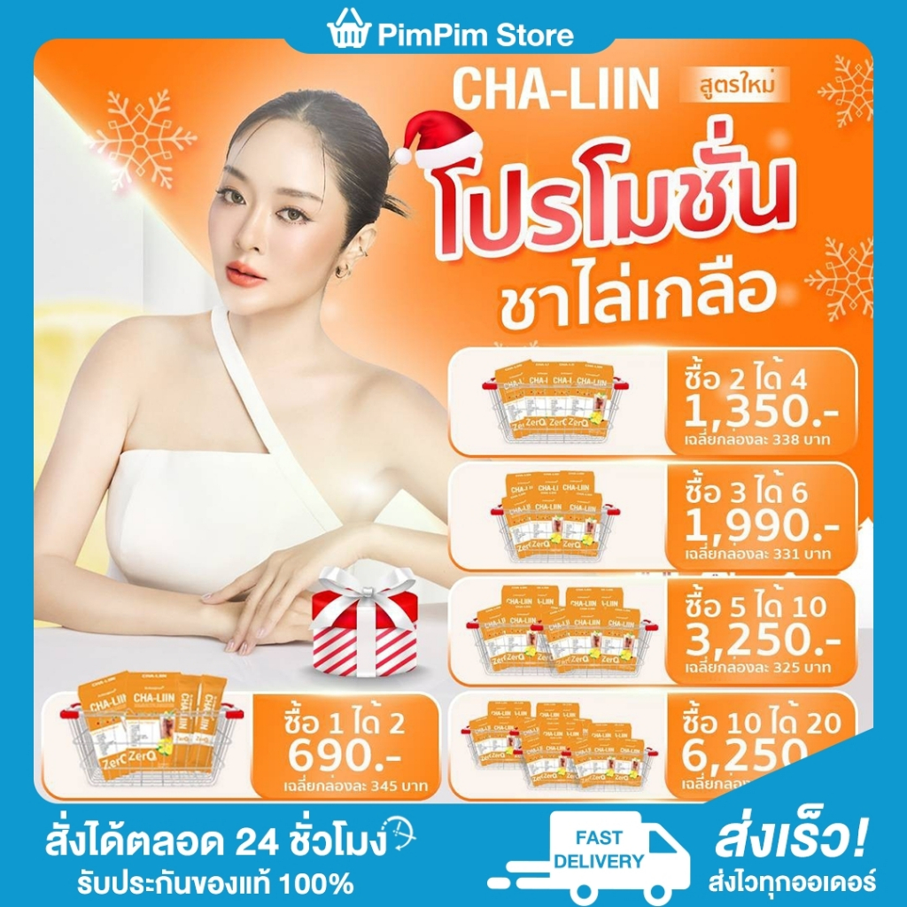 (พร้อมส่ง/ส่งฟรี) Cha-Lin Dr.khongkwan ชาลีน ชาขับโซเดียมของคุณหมอ ...