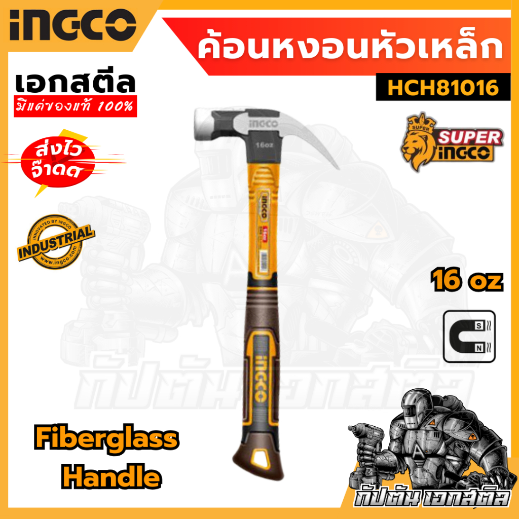 (ถูกสุด) INGCO ค้อนหงอนด้ามไฟเบอร์ 16 oz (450 กรัม) รุ่น HCH81016 ...
