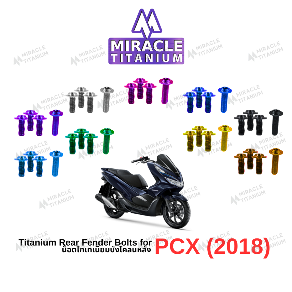 Honda PCX 2018 Rear Fender Bolts บังโคลนหลัง ไทเทเนี่ยม | Shopee Thailand