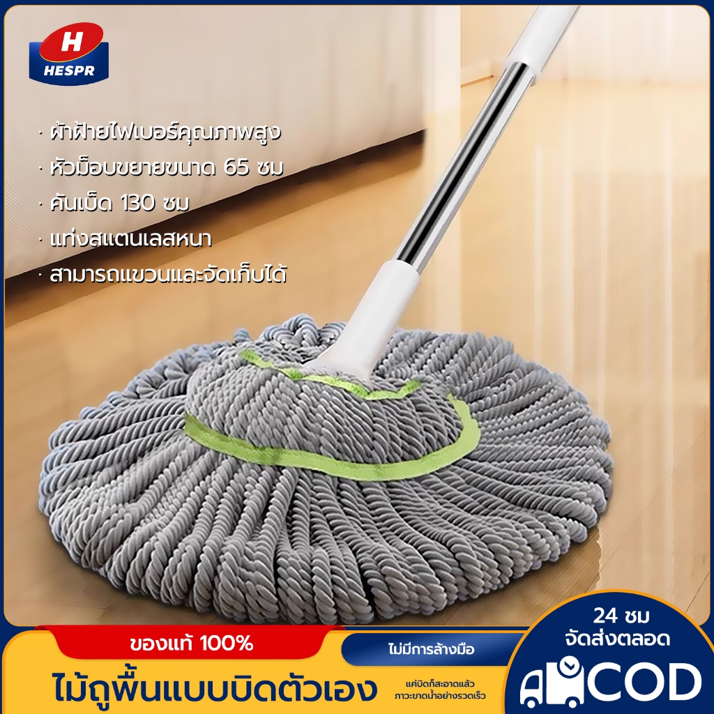 HESPRไม้ถูพื้น Magic Twist Mop Pull & Squeeze ไม้ม็อบถูพื้น 360 องศา ...