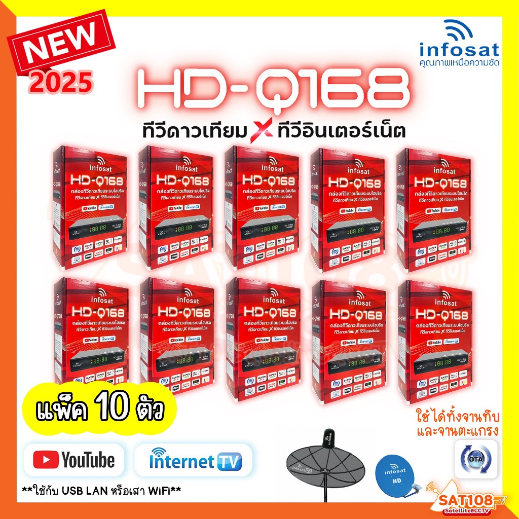 กล่องรับสัญญาณทีวีดาวเทียม Infosat รุ่นHD-Q168 2025 *แพ็ค 10 ตัว* กล่องทีวีดาวเทียมxทีวี ...