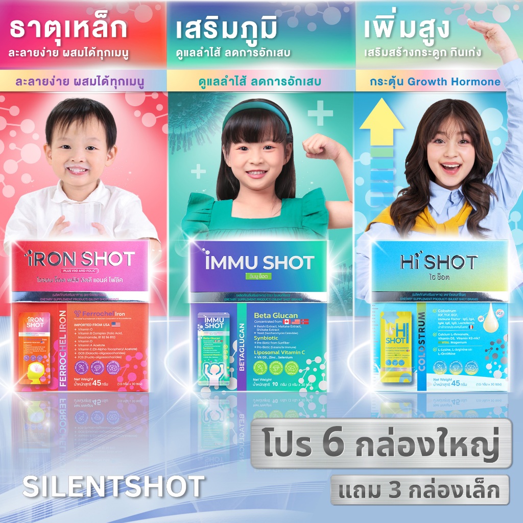 HI SHOT & IRON SHOT & IMMUSHOT วิตามินเด็ก เสริมความสูง เสริมธาตุเหล็ก ...
