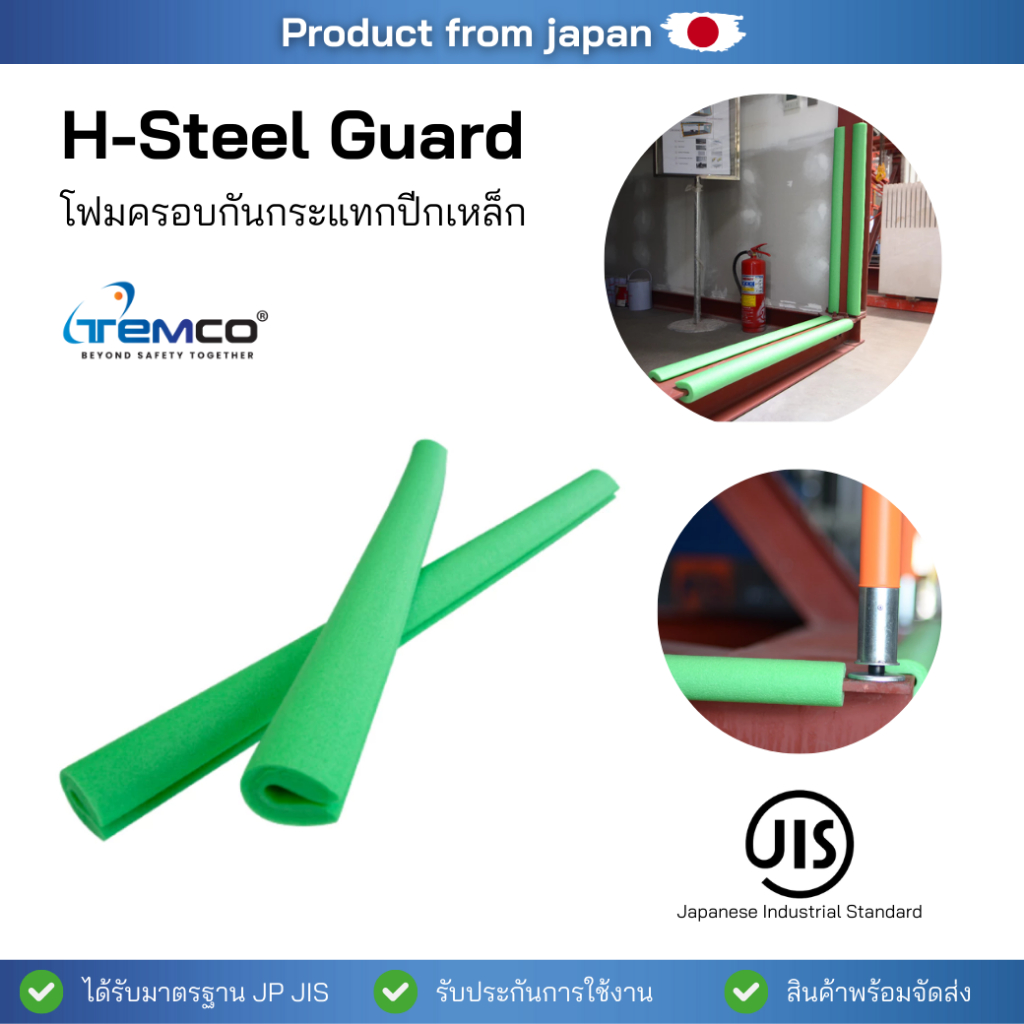Temco H-Steel Guard โฟมครอบกันกระแทกปีกเหล็ก | Shopee Thailand