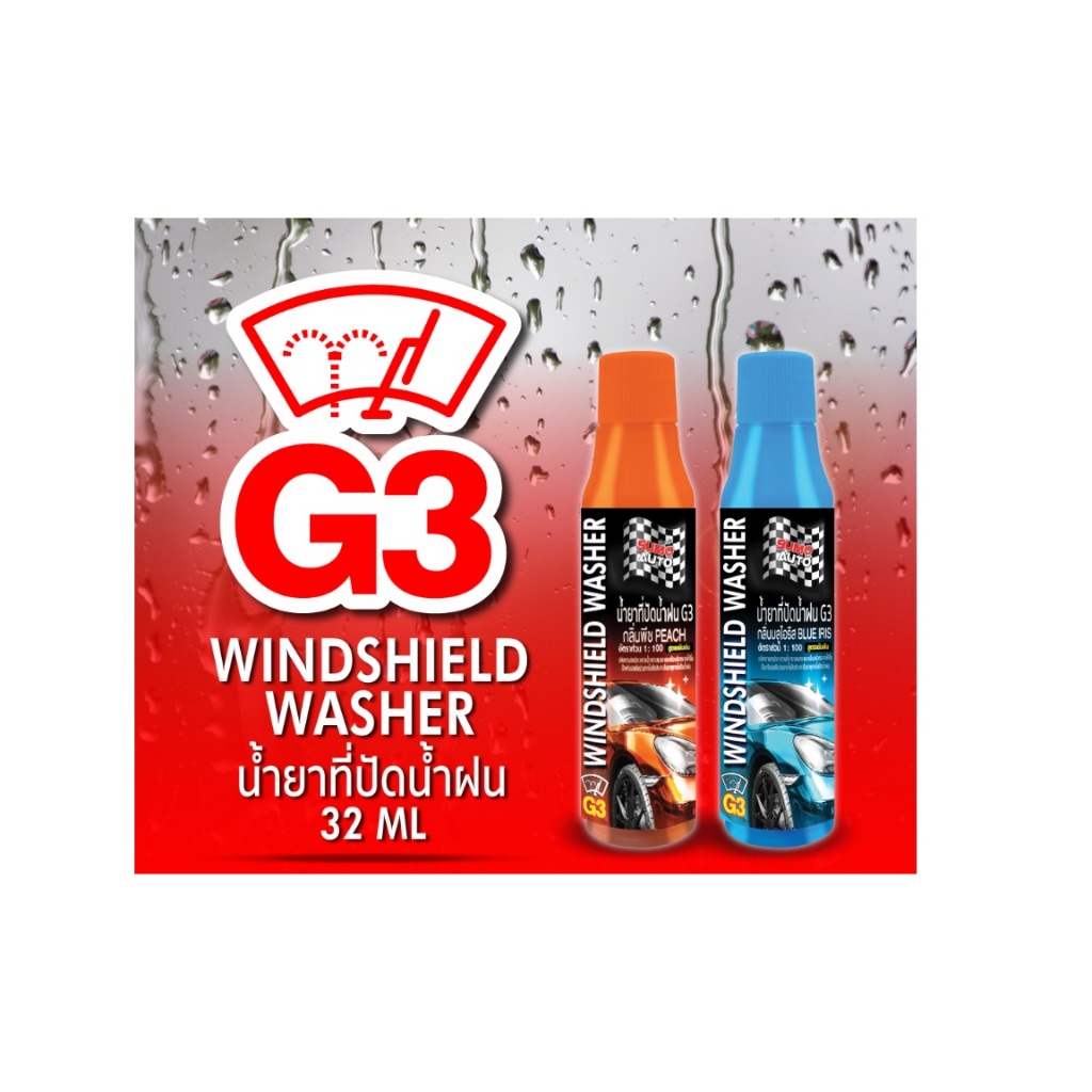 Sumo น้ำยาที่ปัดน้ำฝน G3 32ml SUMO AUTO ทำความสะอาดกระจกหน้ารถ ...