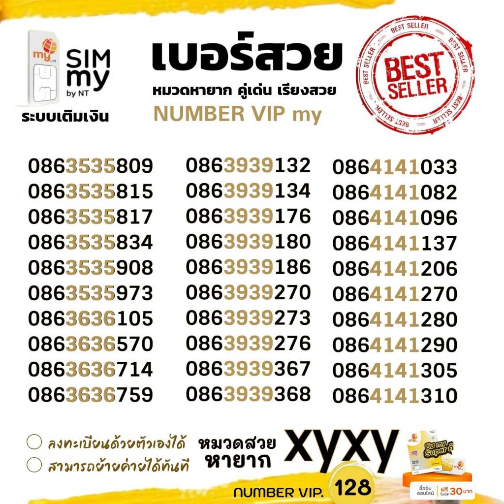(my VIP.128)ซิมมาย หมวดสวย xyxy ราคาพิเศษ ระบบเติมเงิน สามารถย้ายค่ายได้ทันที | Shopee Thailand