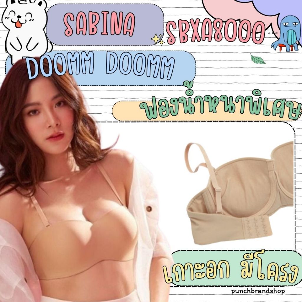 Sabina เกาะอก Doom Doom ดูมแท้ต้องเนินชัด SBXA8000 ถอดสายได้ มีโครง ตะขอหลัง | Shopee Thailand