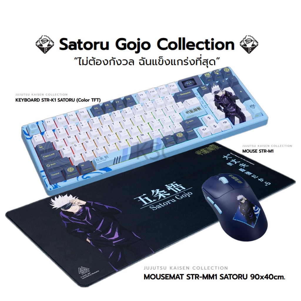 ส่งด่วน EGA I JUJUTSUKAISEN Keyboard mouse pad Satoru Gojo Collection ...