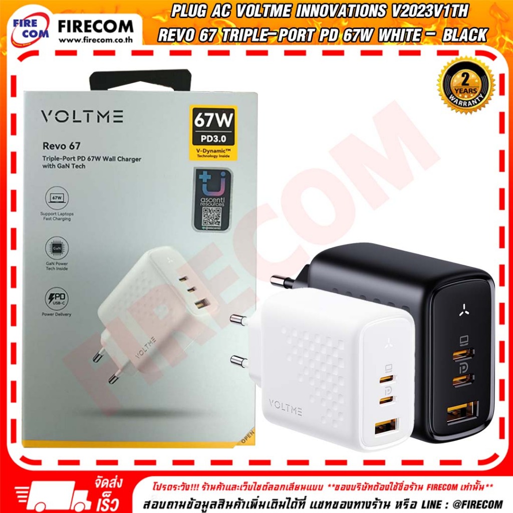 อแดปเตอร์ PLUG AC Voltme Innovations V2023V1TH Revo 67 Black/White ...