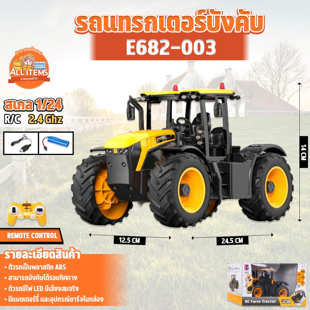 รถบังคับ แทรกเตอร์ทำฟาร์ม E682-003 1:24 JCB RC Double E 2.4 Ghz | Shopee Thailand