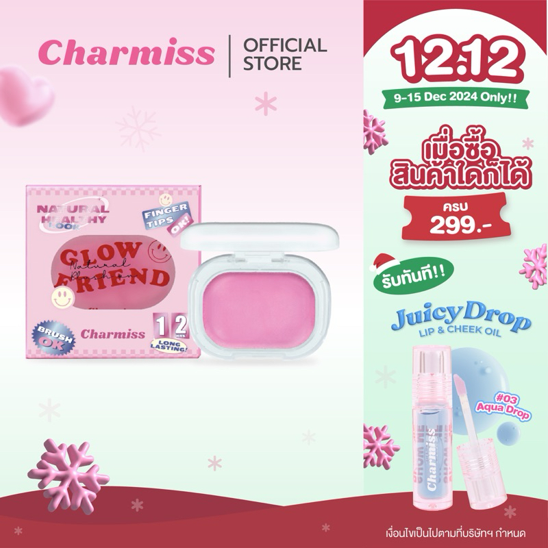 Charmiss Glowfriend Natural Blush On 4 g บลัชออนเนื้อโมจิ ปัดลุคป็อป ...