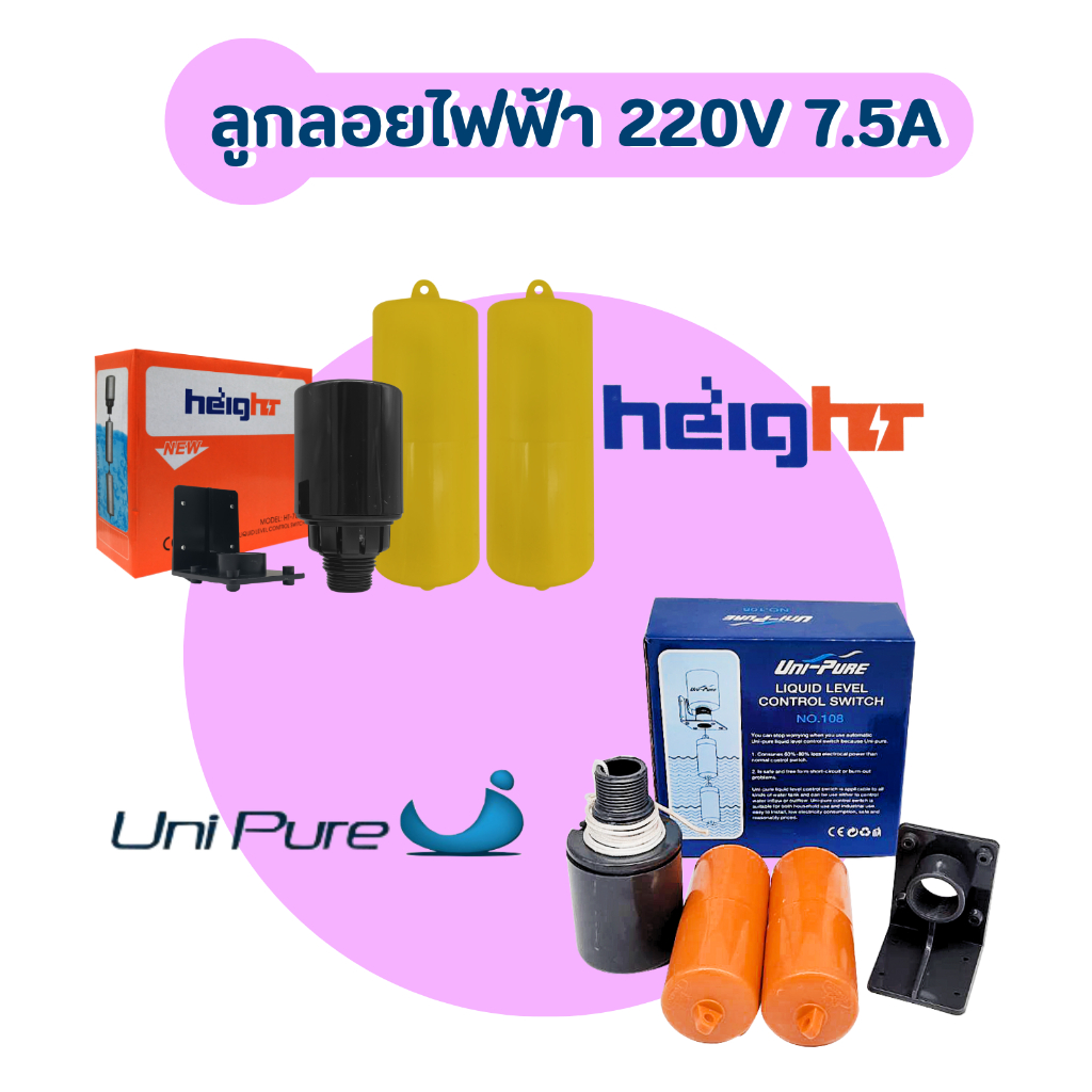 สวิทซ์ลูกลอย ลูกลอยไฟฟ้า Height HT-70AB Unipure RADAR ควบคุมระดับน้ำ ...