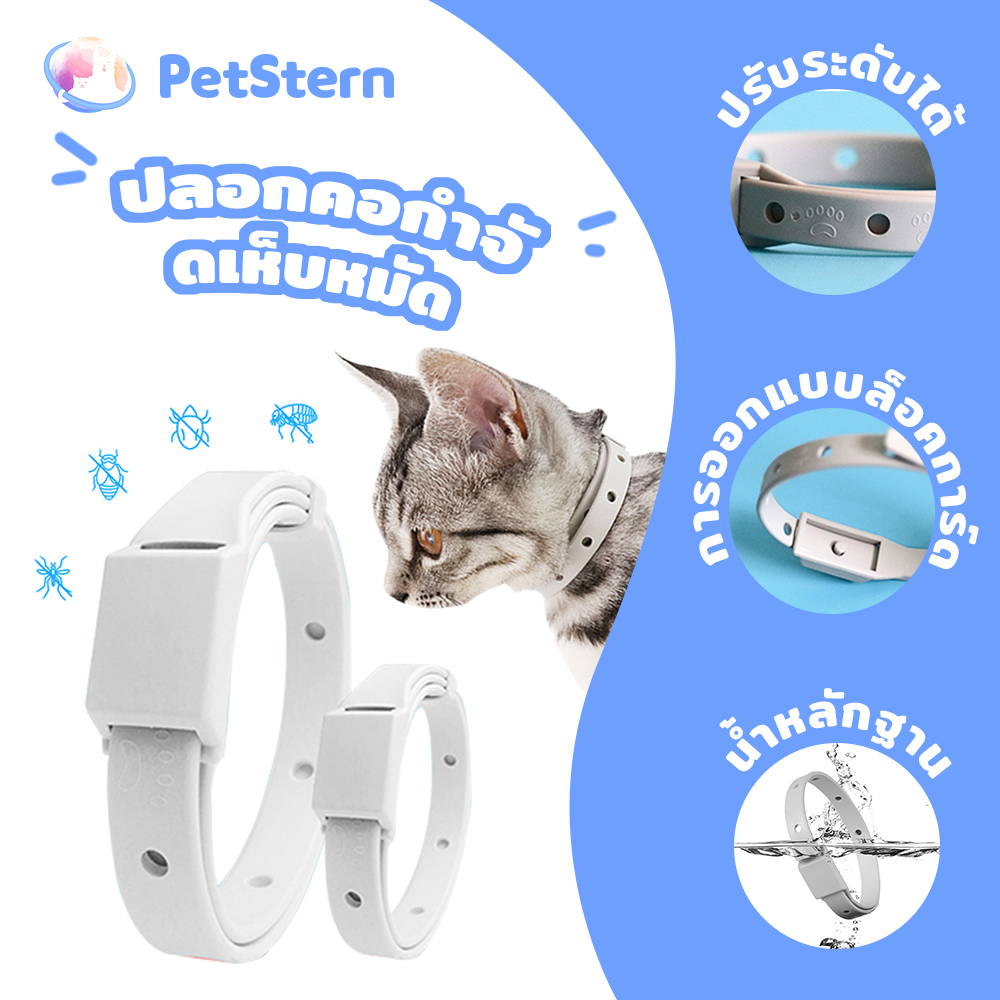 PetStern ปลอกคอสุนัข ปลอกคอกำจัดเห็บหมัด ป้องกันได้ยาวนาน ปลอกคอสัตว์เลี้ยง ปลอดภัย Pet Collar ...