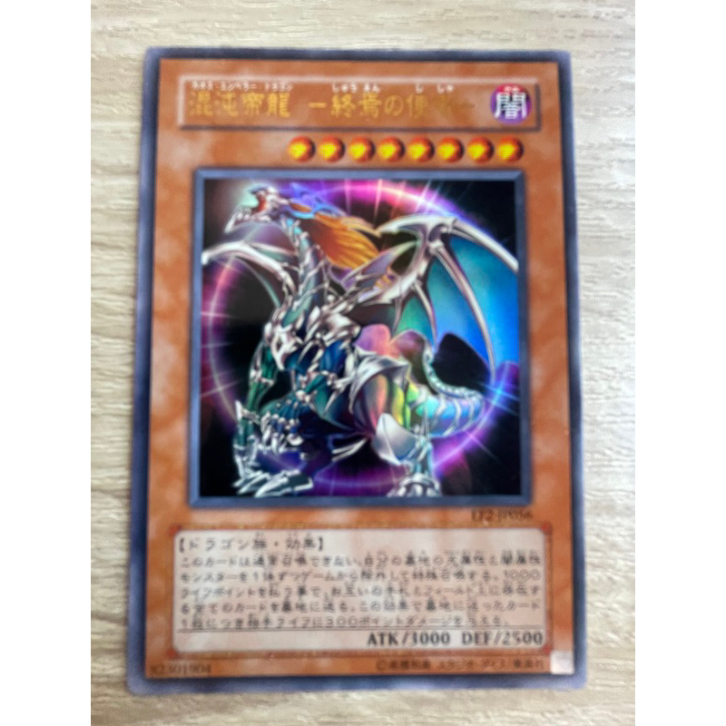 Chaos Emperor Dragon - Envoy of the End ระดับ Ultra Rare (UR) รหัส EE2-JP056 สภาพใหม่ | Shopee ...