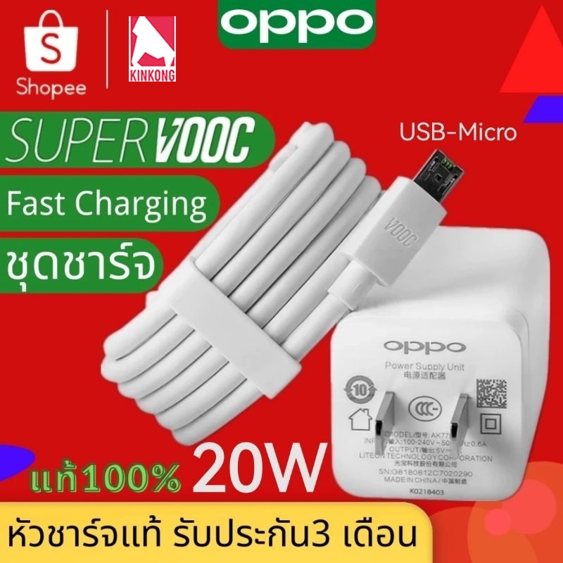 KinKong สายชาร์จ OPPO VOOC ชุดชาร์จ ของแท้ รองรับรุ่นF9 F5 r15 r11 r11s r9s r9 r11plus oppor17 ...