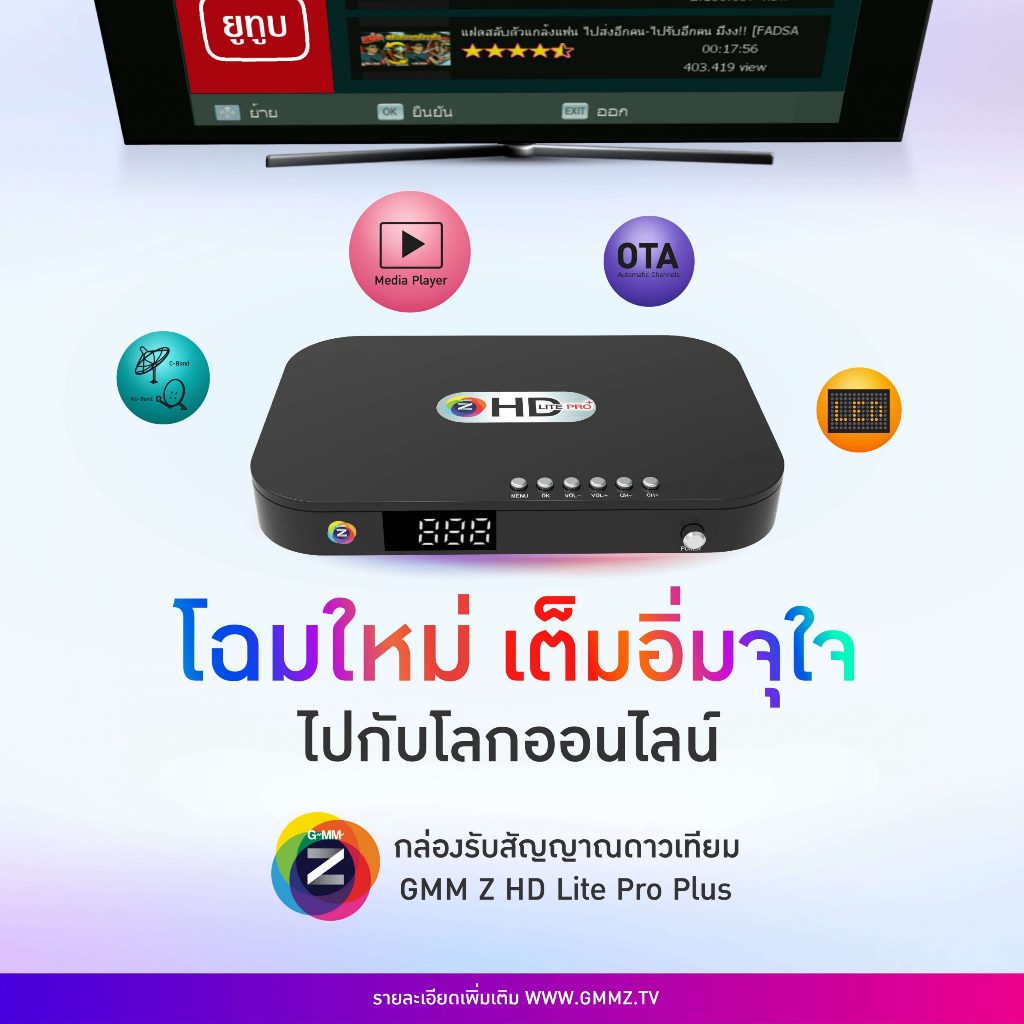 กล่องรับสัญญาณจานดาวเทียม GMMZ HD GO / Gmm Lite Pro+ (รองรับ USB / รับชม Youtube) | Shopee Thailand
