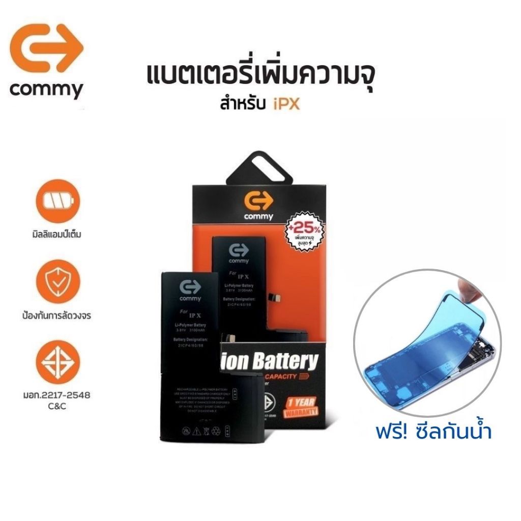 Commy แบตไอX เพิ่มความจุ(+25%) (3,100 mAh) ฟรี!ซีลกันน้ำ รับประกัน1ปี ...
